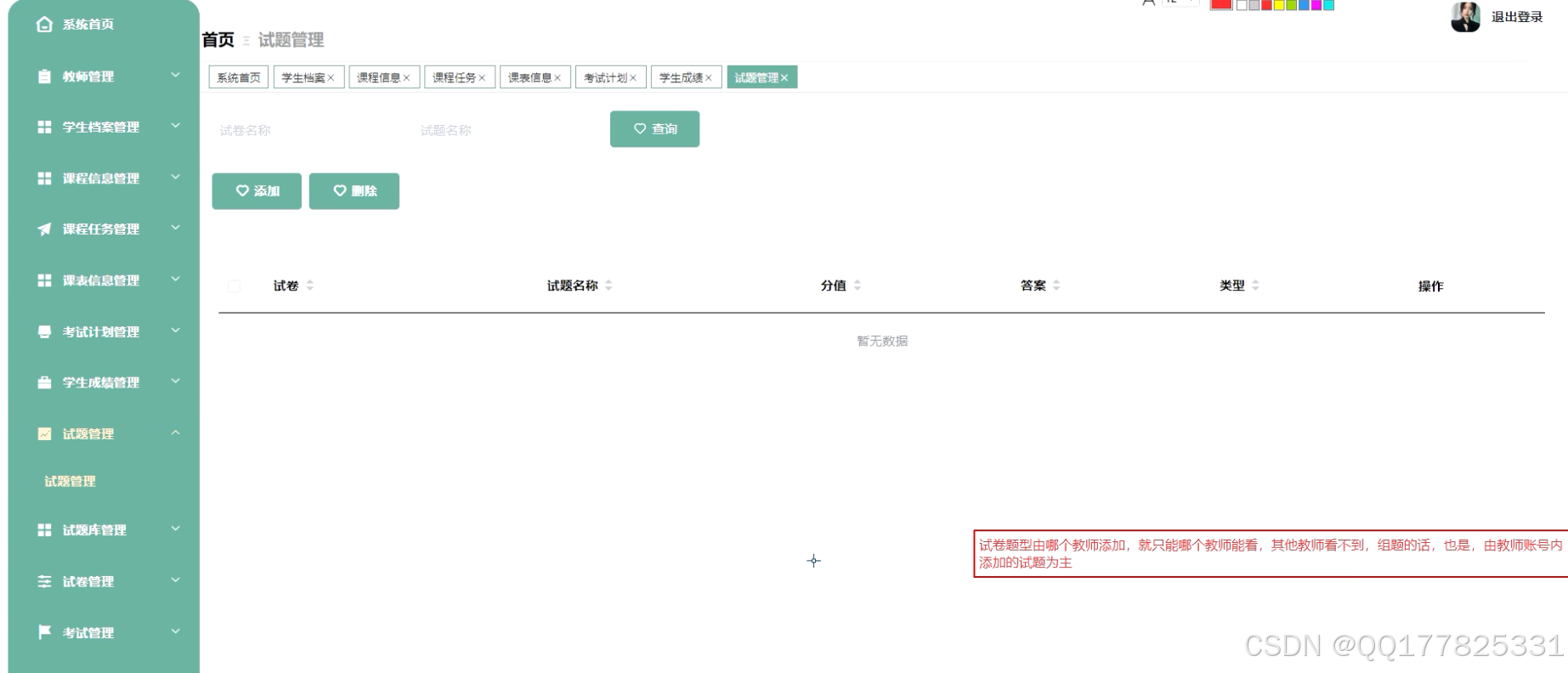 基于Java+SpringBoot+Vue的教通无界管理系统-CSDN博客