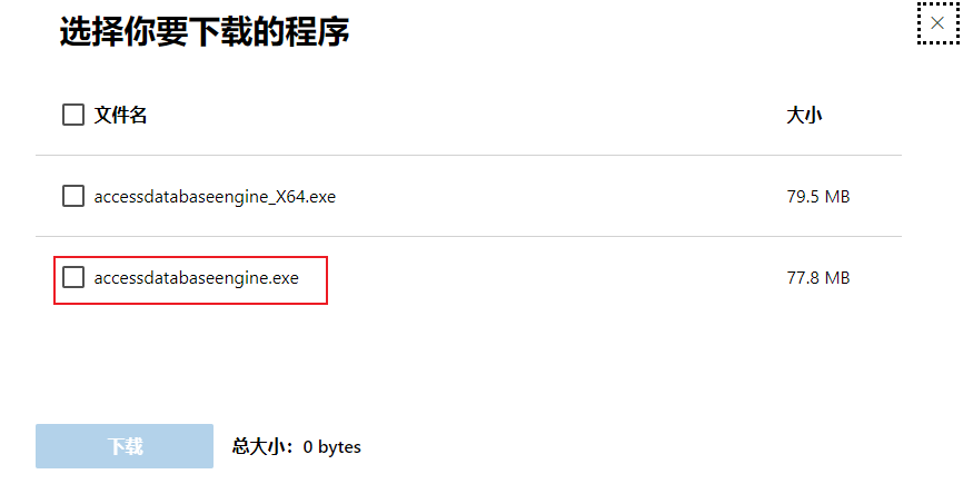 安装Access Database Engine 32位驱动程序（与64位office共存）_accessdatabaseengine.exe-CSDN博客