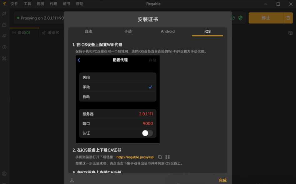 新一代API调试与测试一站化解决方案 - Reqable_reqable 压测-CSDN博客
