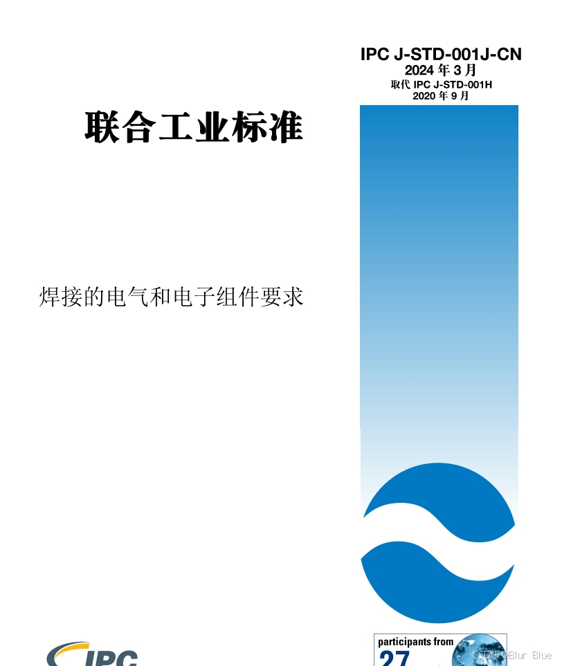 IPC/ J-STD-001J 中文版，最新版发行2025 《焊接电气和电子组件的要求》_ipc-j-std-001-CSDN博客