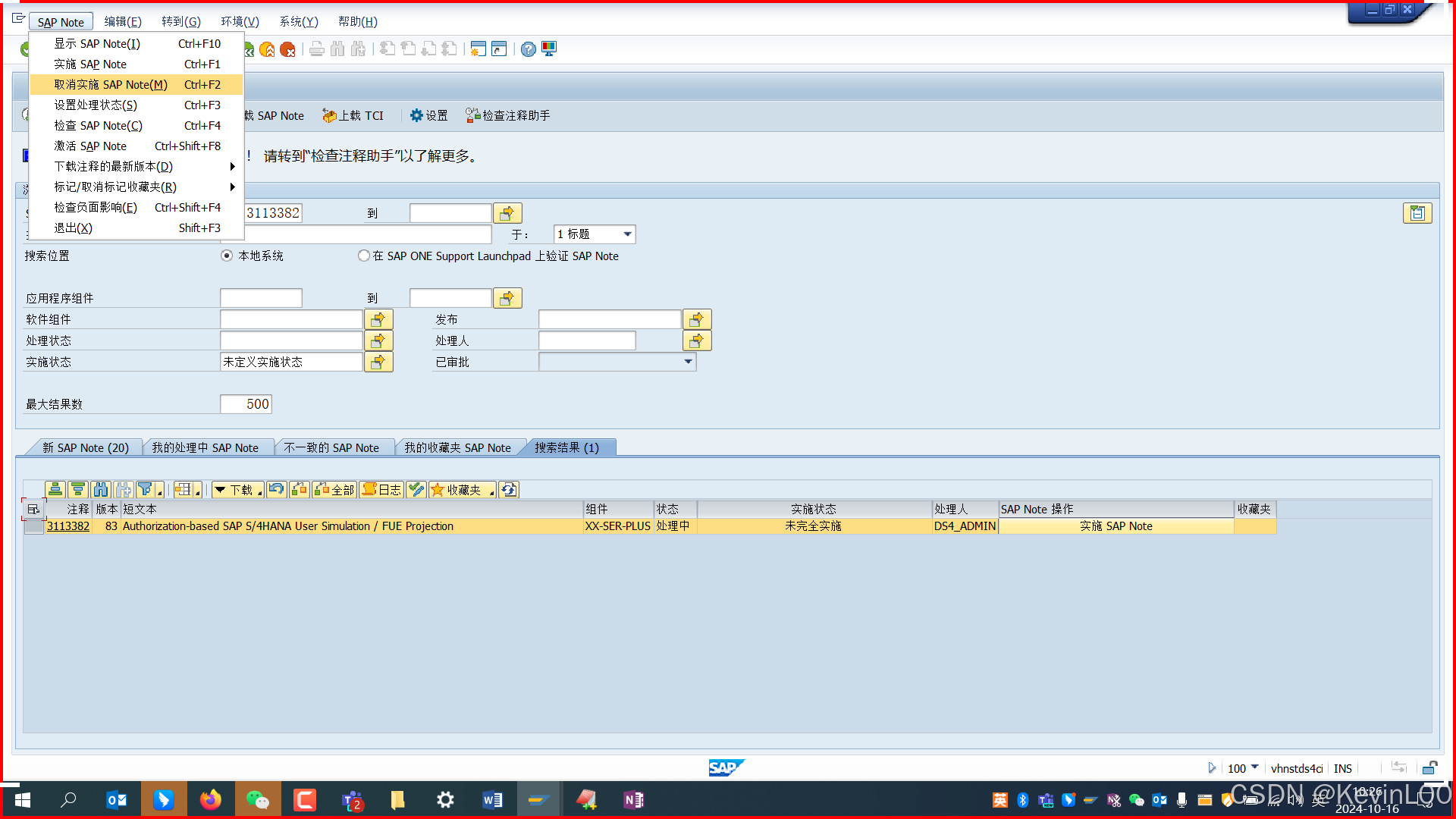 SAP 打NOTE的操作说明_sap怎么打note-CSDN博客