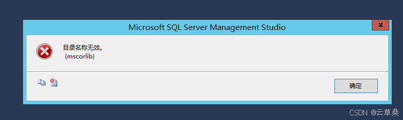 阿里云ecs sqlserver数据库 目录名称无效。 (mscorlib)-CSDN博客