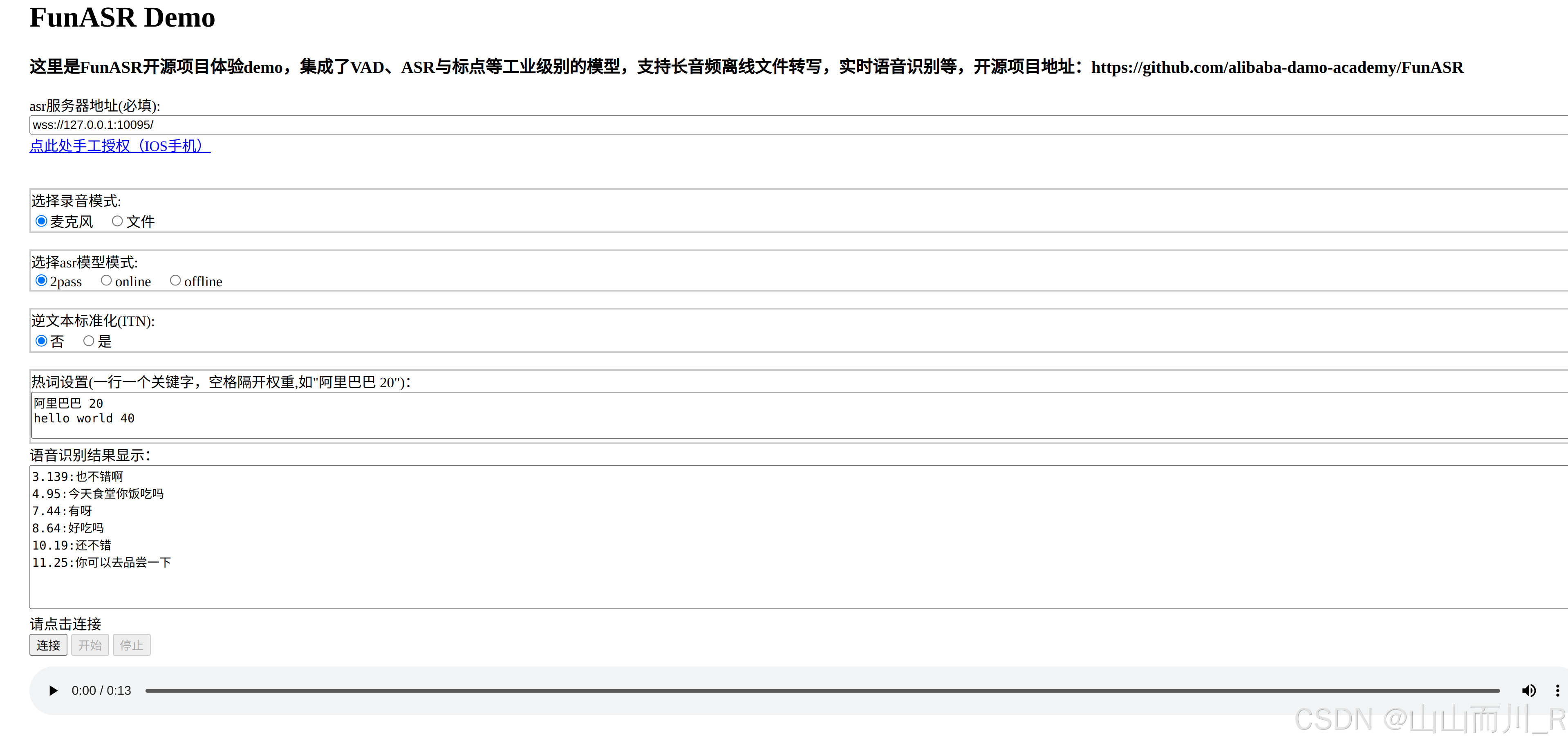 FunASR的服务启动_2_funasr-online-server-CSDN博客