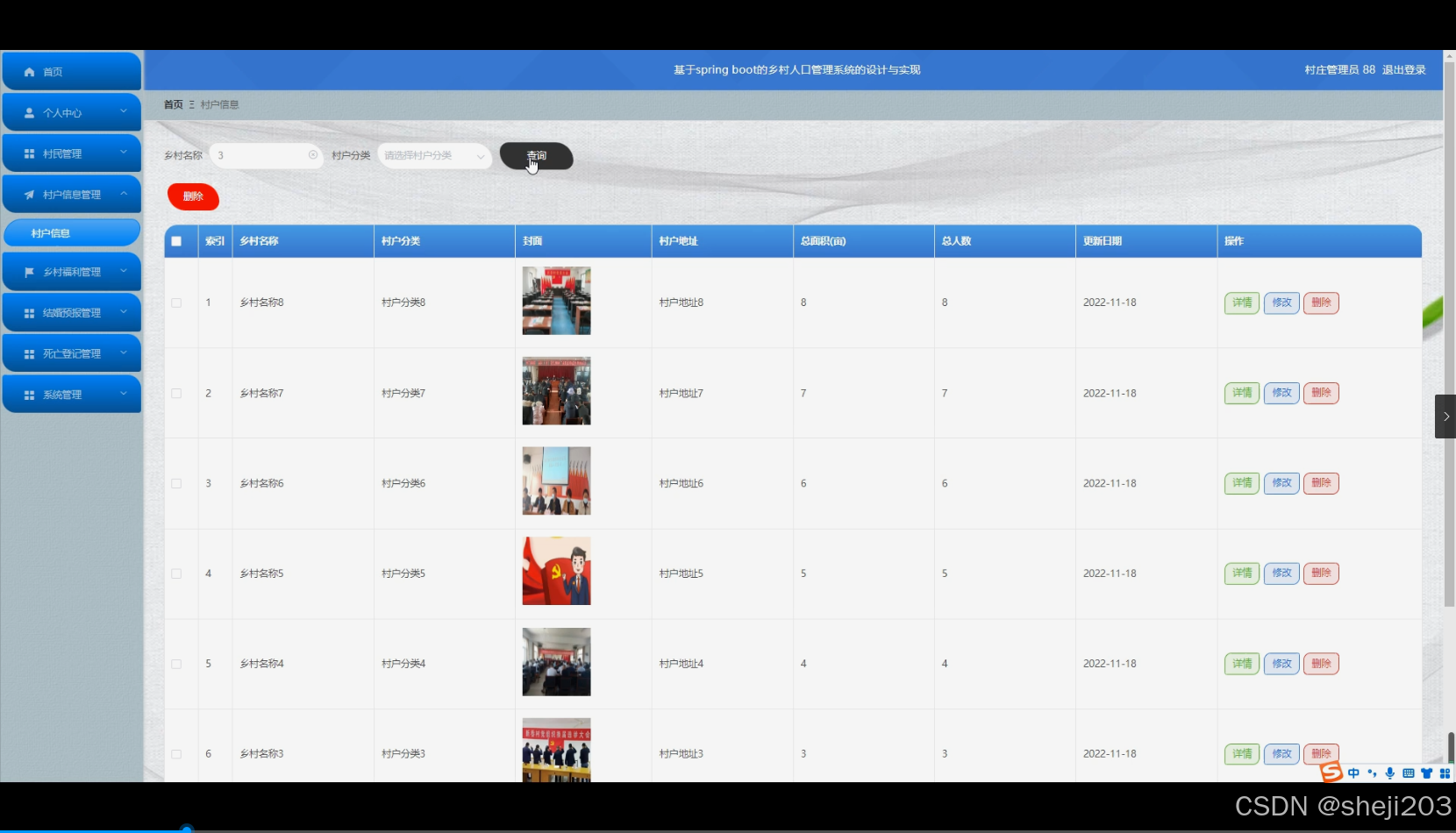 Pythonflask计算机毕业设计乡村人口管理系统的设计与实现（程序开题论文） Csdn博客