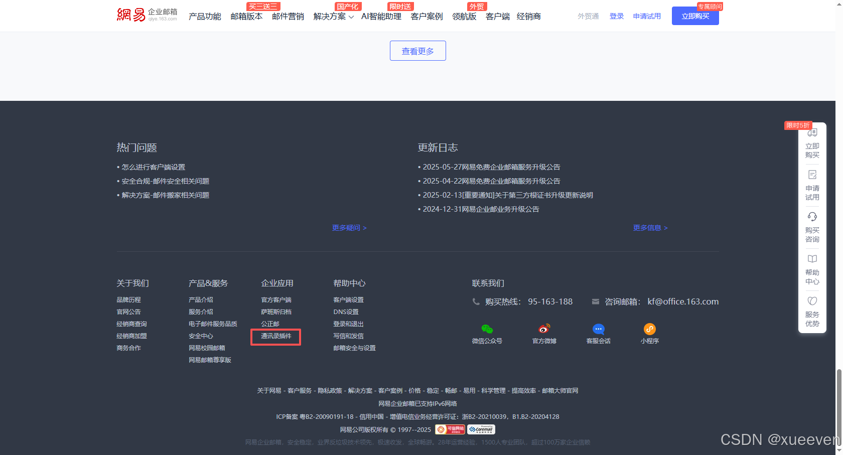 （网易企业邮箱）Foxmail、outlook如何同步网易企业邮箱通讯录_netease-plugin-CSDN博客