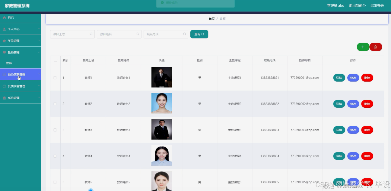 Springboot毕设 家教管理系统程序论文《springboot毕设 大学生家教管理系统 程序论文 Csdn博客》 Csdn博客