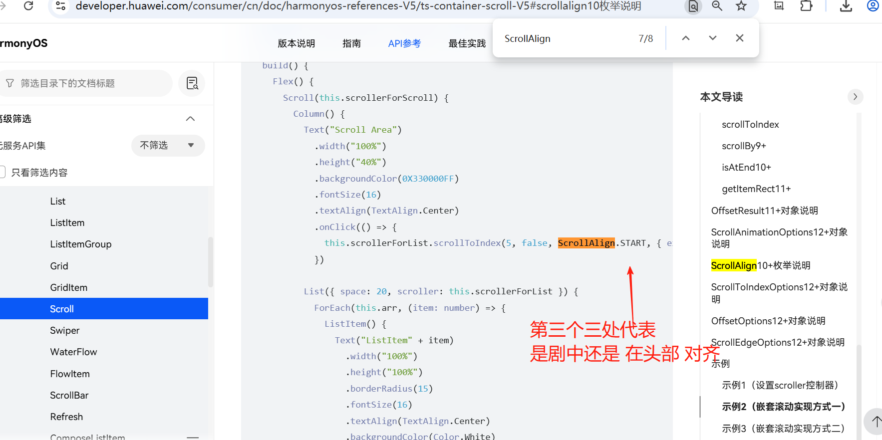 鸿蒙app开发中 list 绑定 Scroller 实现底部切换 tab滚动 且tab滚动后 能够实现 tab在中间的效果_鸿蒙实现类似安卓 ...
