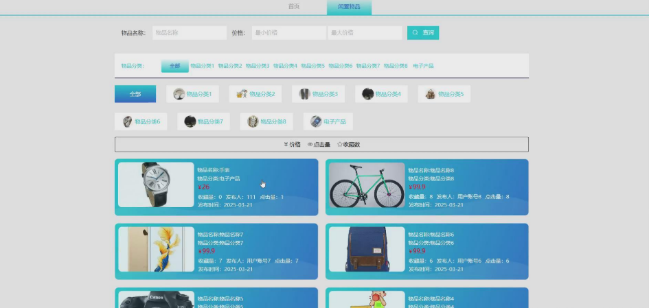 python+springboot+django/flask的校园闲置物品交易系统-CSDN博客