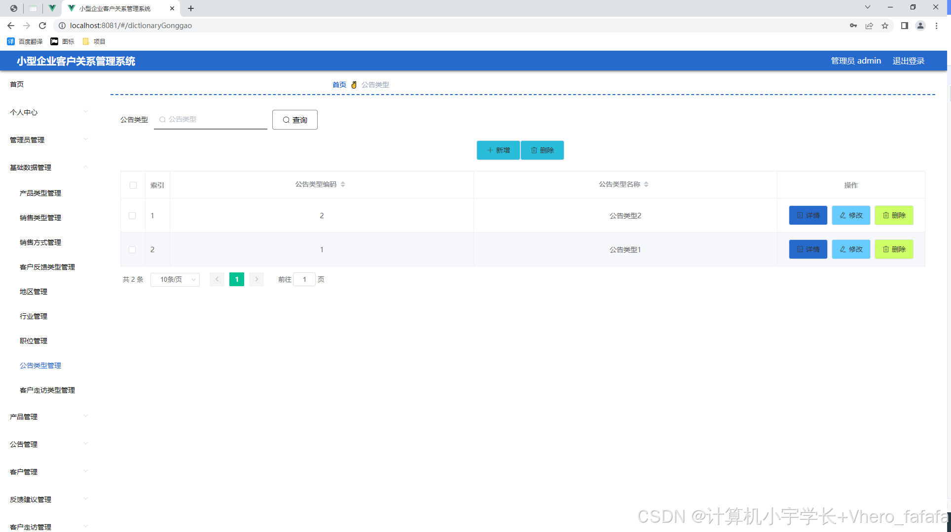 【毕业设计】基于springboot Vue的小型企业客户关系管理系统小型企业客户管理系统毕业设计 Csdn博客