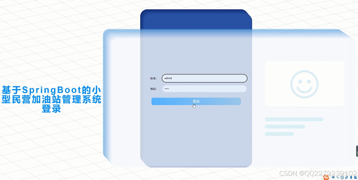 203基于java ssm springboot小型民营汽车加油站管理系统（源码+文档+运行视频+讲解视频）-CSDN博客