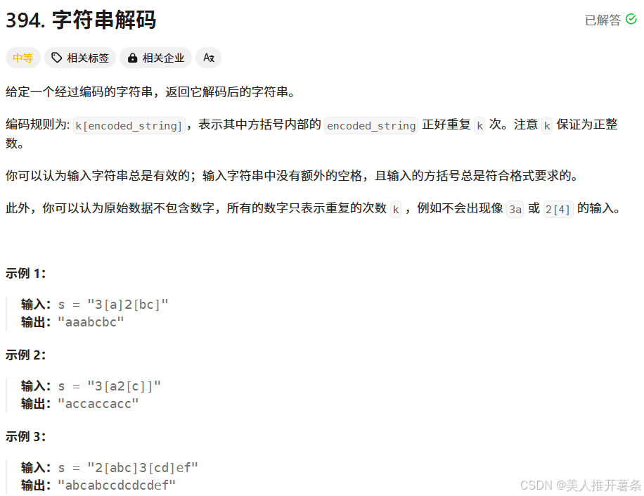 [leetcode]394. 字符串解码（Java）_leetcode394 java-CSDN博客