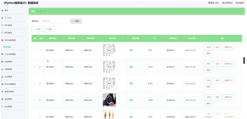 Django计算机毕业设计《Python程序设计》教辅系统（程序+LW）Python-CSDN博客