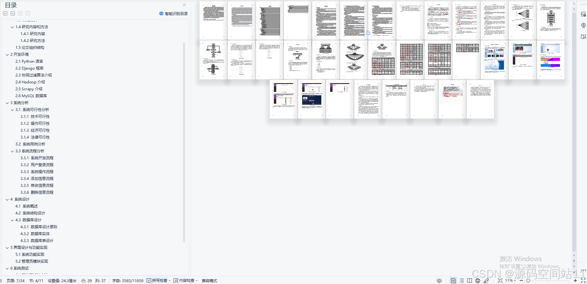 基于pythondjango的协同过滤算法小说推荐系统设计与实现 Csdn博客