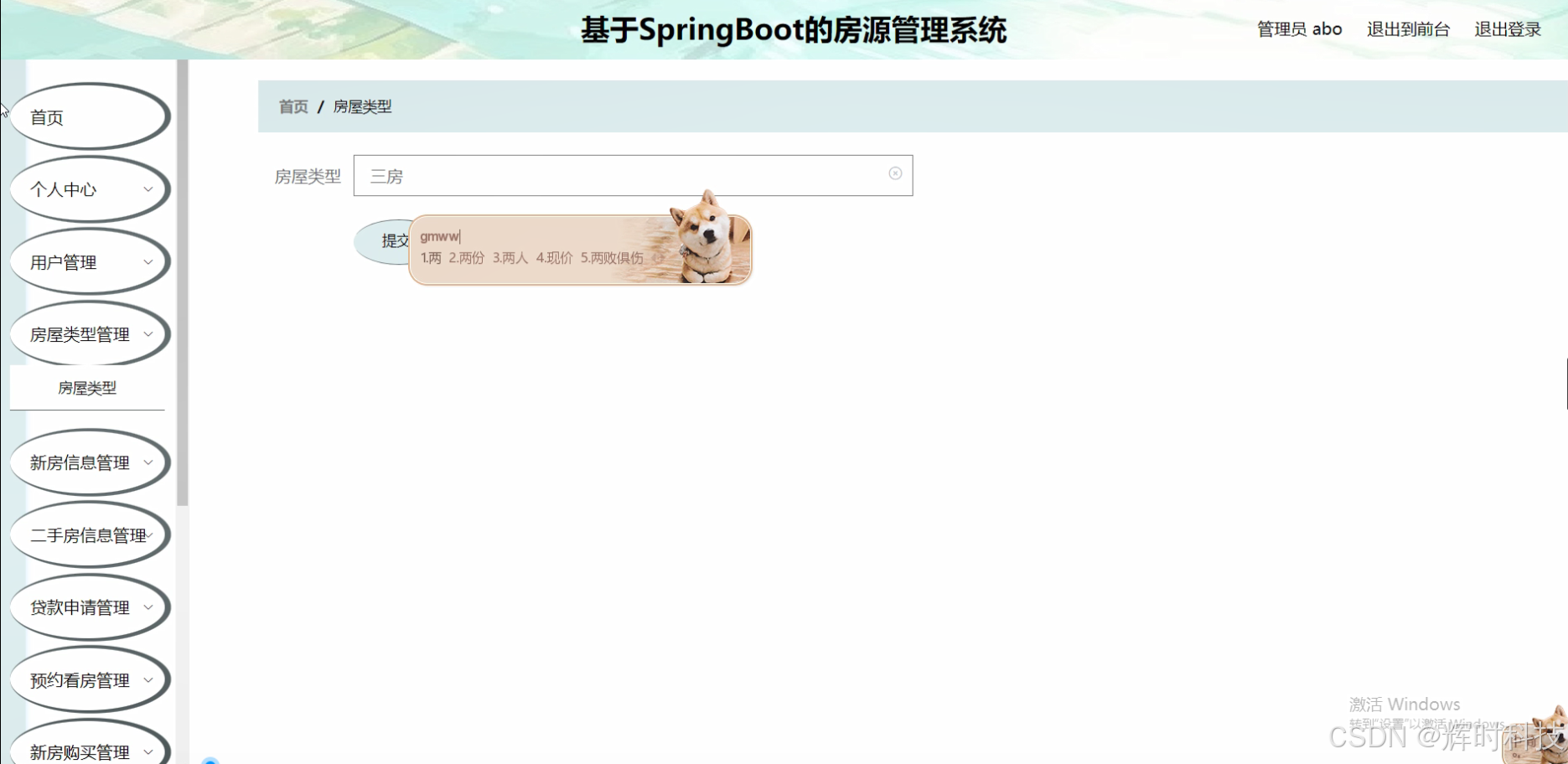 Java计算机毕业设计基于springboot的房源管理系统（开题程序论文） Csdn博客