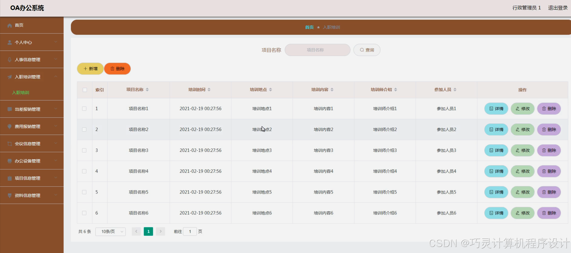 Springboot毕设 Oa办公系统 程序论文基于springboot的企业oa办公系统 Csdn博客