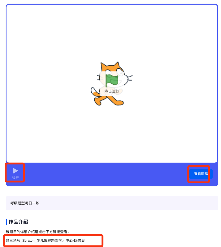 2025年6月GESP图形化二级考级真题——数三角形_4123:【gesp2506二级】数三角形-CSDN博客