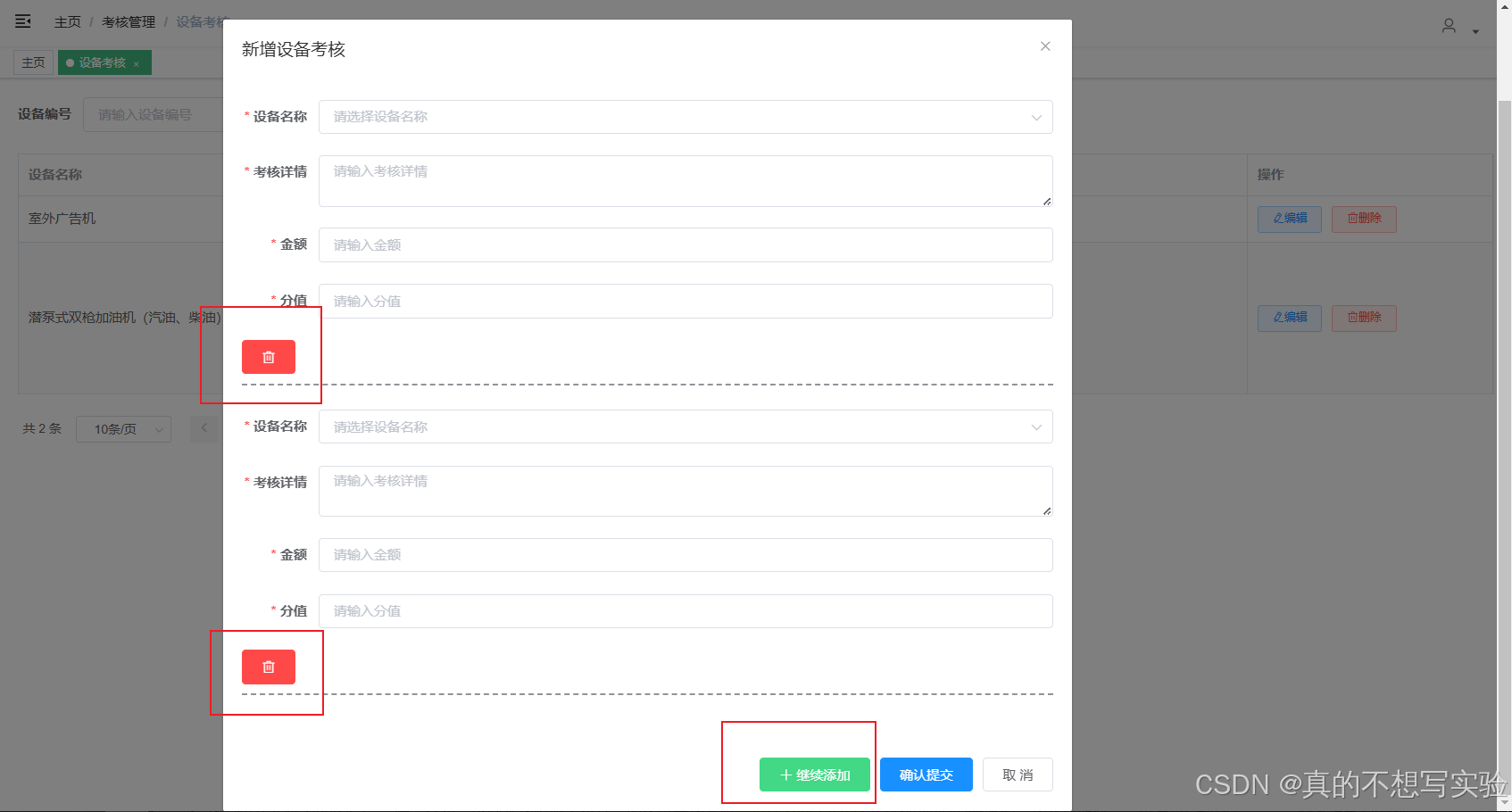 el-form vue 添加多个表单项 每个表单项可删除_el-form新增多条-CSDN博客