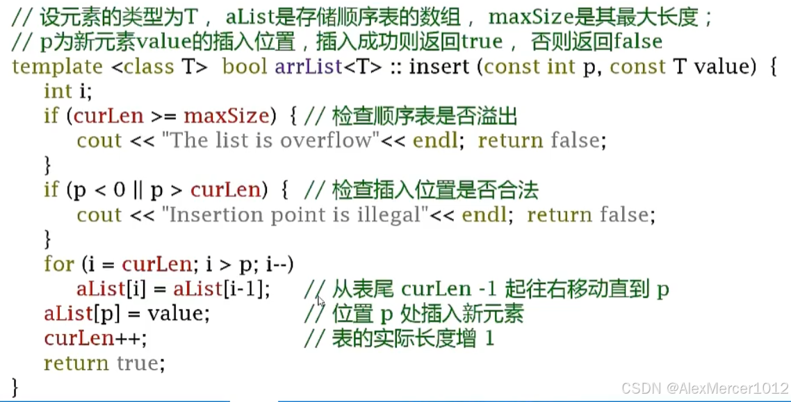 数据结构与算法·c 笔记 22 顺序表定义一个顺序表类的派生类有序顺序表类用于存放递增有序表并为该有序顺序表类增 Csdn博客