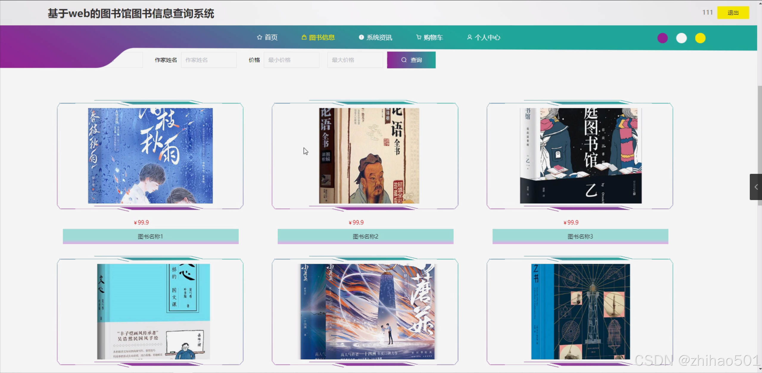 基于pythonflask框架的基于web的图书馆图书信息查询系统（开题程序论文） 计算机毕设 Csdn博客