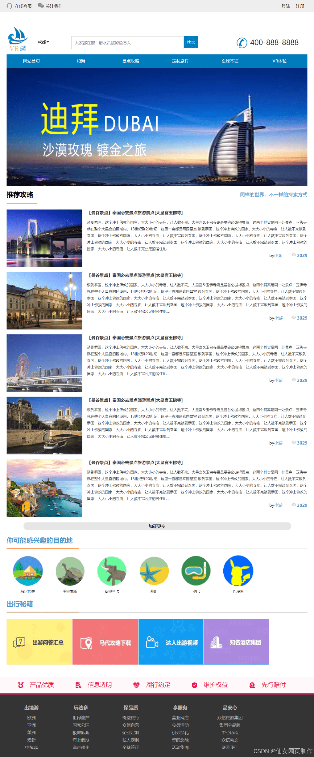 348.大学生HTML期末大作业 —【旅游门户网站(21页)】 Web前端网页制作 html+css+js-CSDN博客