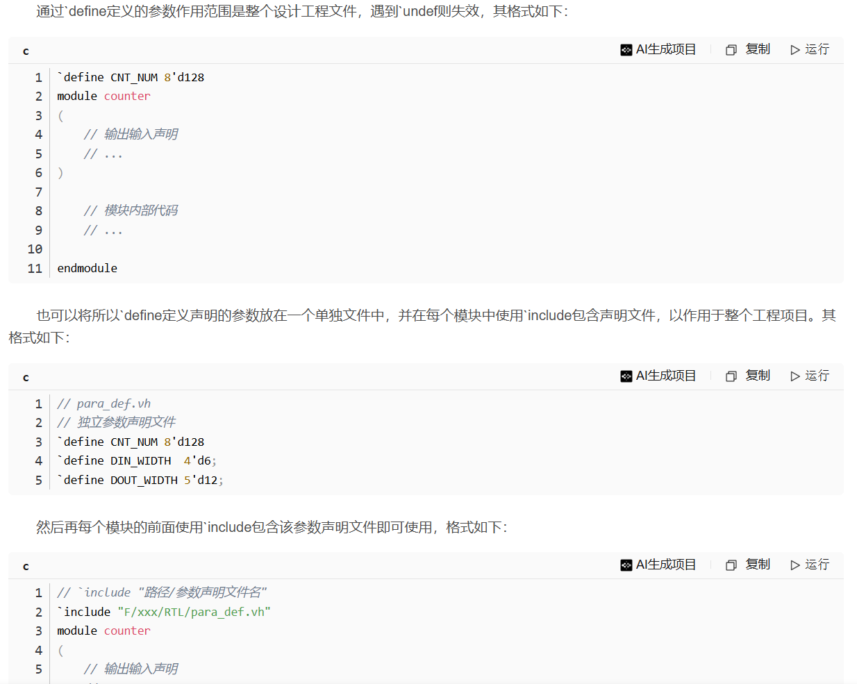 通信算法之299： verilog语法parameter和localparam和define介绍_localparam 数组初始化 verilog-CSDN博客