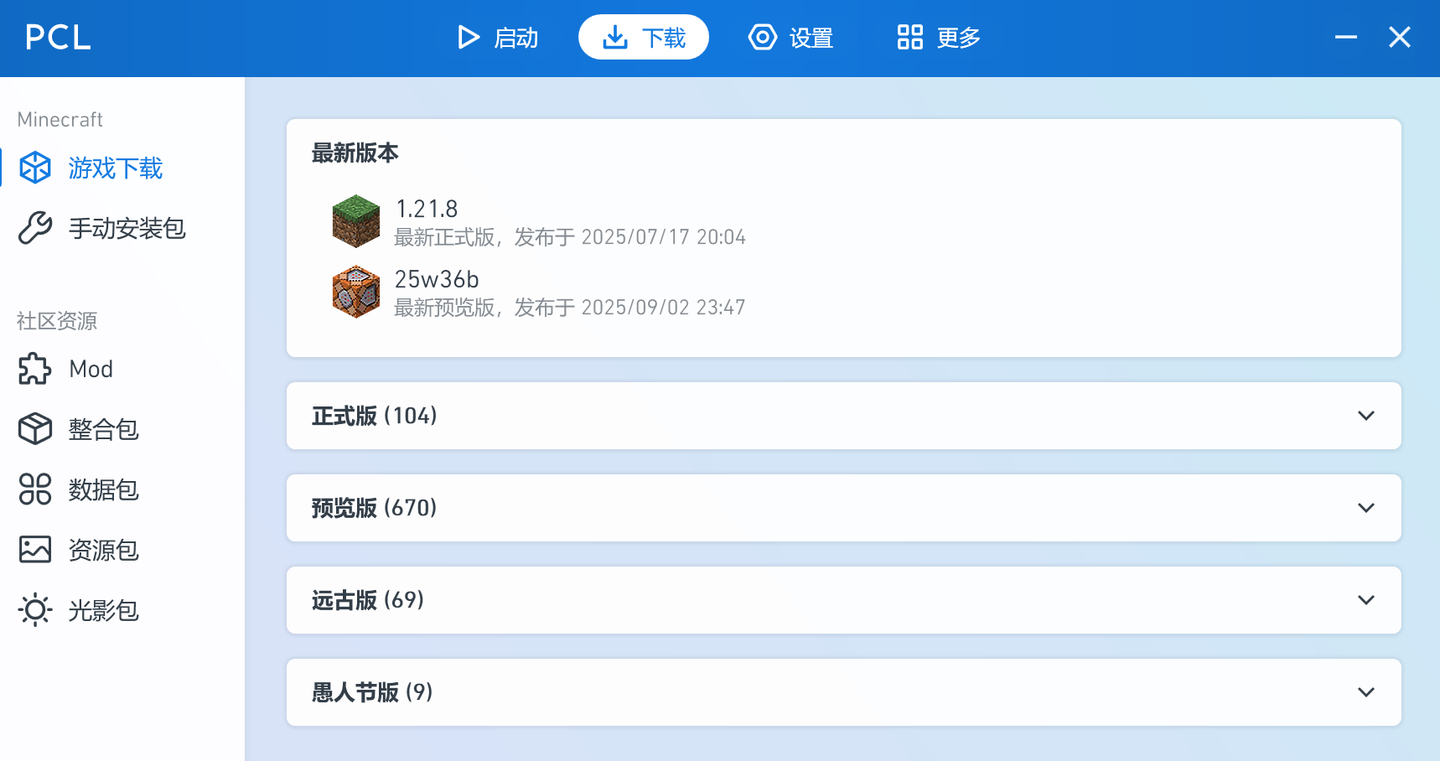 【2025最新版】PCL2下载安装教程：整合包导入+Mod安装保姆级指南_pcl更新整合包-CSDN博客