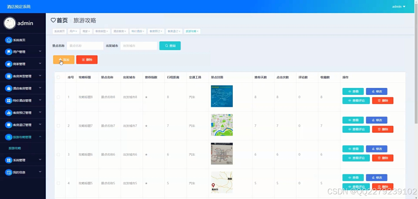 414基于java ssm springboot旅游攻略酒店客房预订系统（源码+文档+运行视频+讲解视频）-CSDN博客