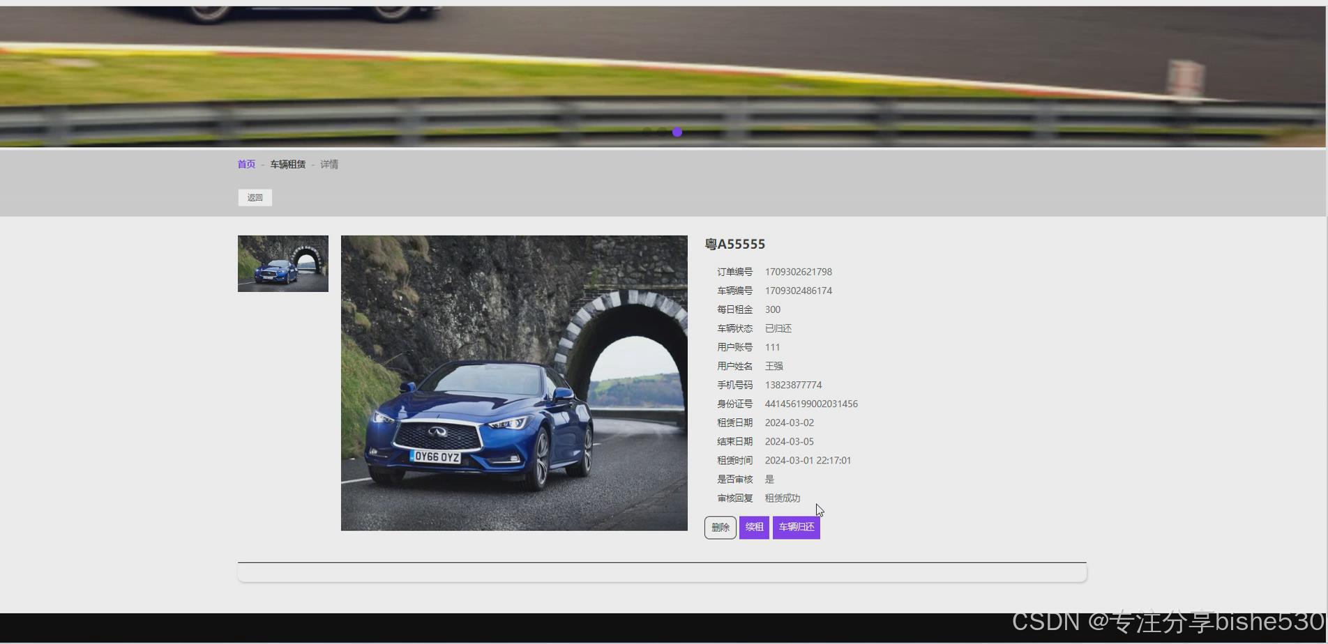 基于vue的旅游公司汽车租赁系统_g80v5wl4_springboot php python nodejs-CSDN博客