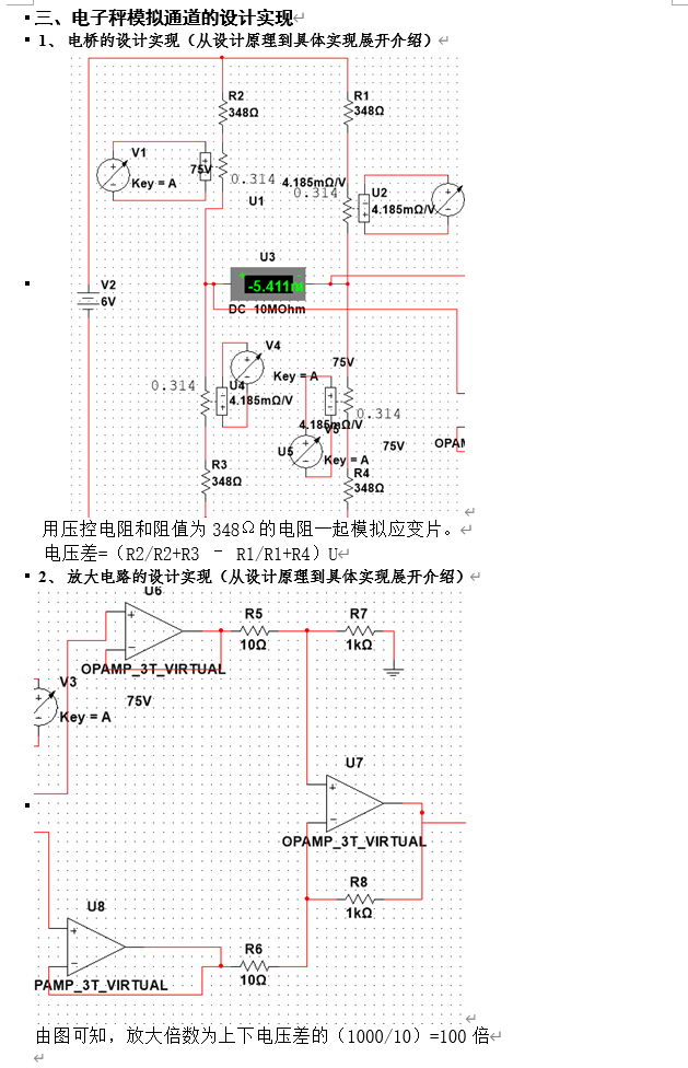 HNU电路电子学实验一电子秤-CSDN博客