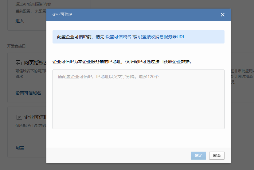（java）自建应用调用企业微信api接口，设置企业可信ip配置企业可信ip前请先 设置可信域名 或 设置接收消息服务器url Csdn博客