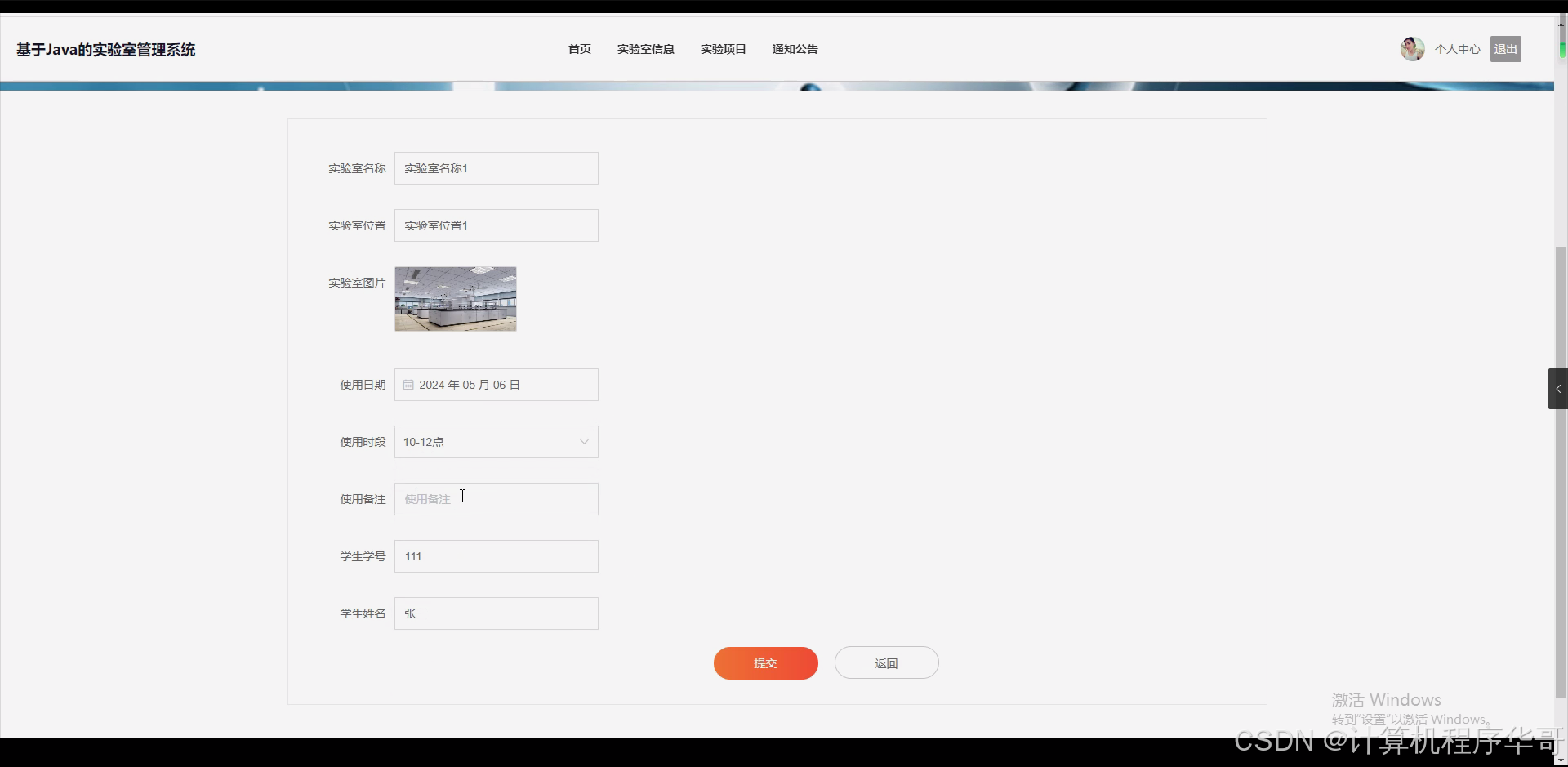 Python毕设基于java的实验室管理系统程序论文 Csdn博客