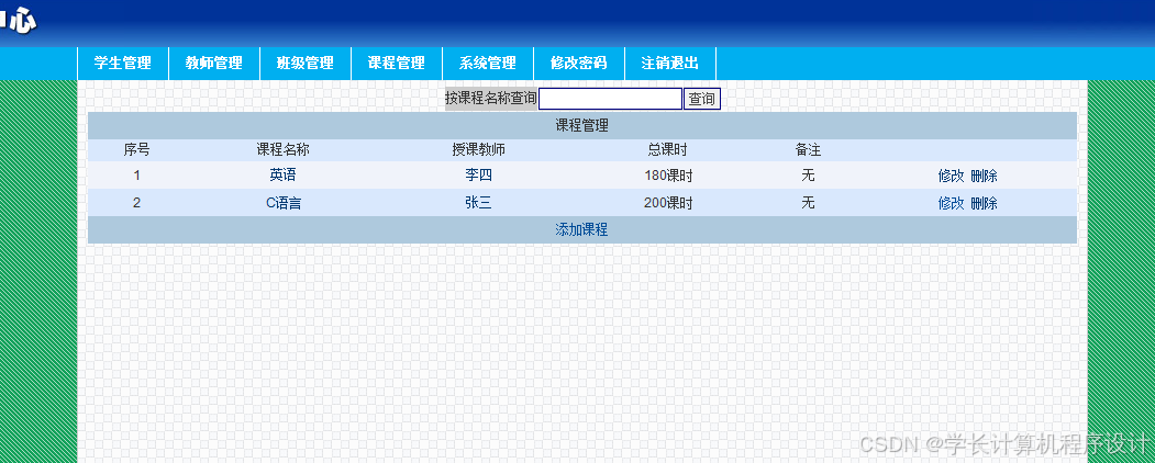 Javawebjsp学生信息管理系统源码(jsp学生成绩管理 Jsp学生管理 Jsp学生信息管理)jsp学生管理系统代码 Csdn博客