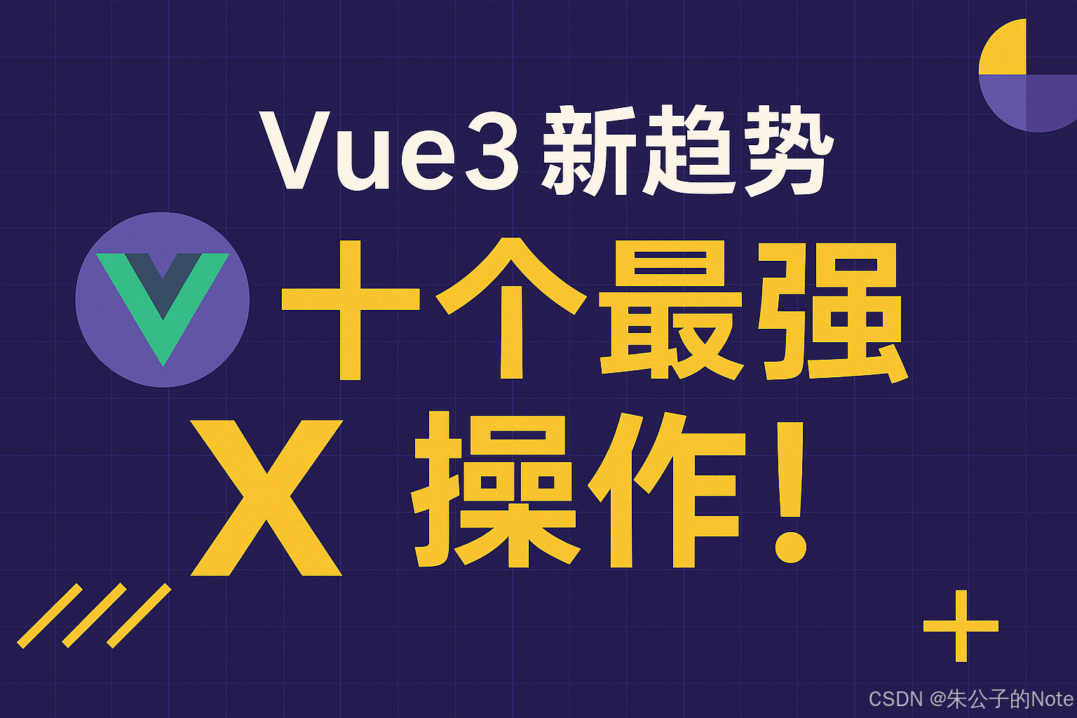 别落后了！Vue3 最新趋势与十项核心技能_vue最新版本-CSDN博客