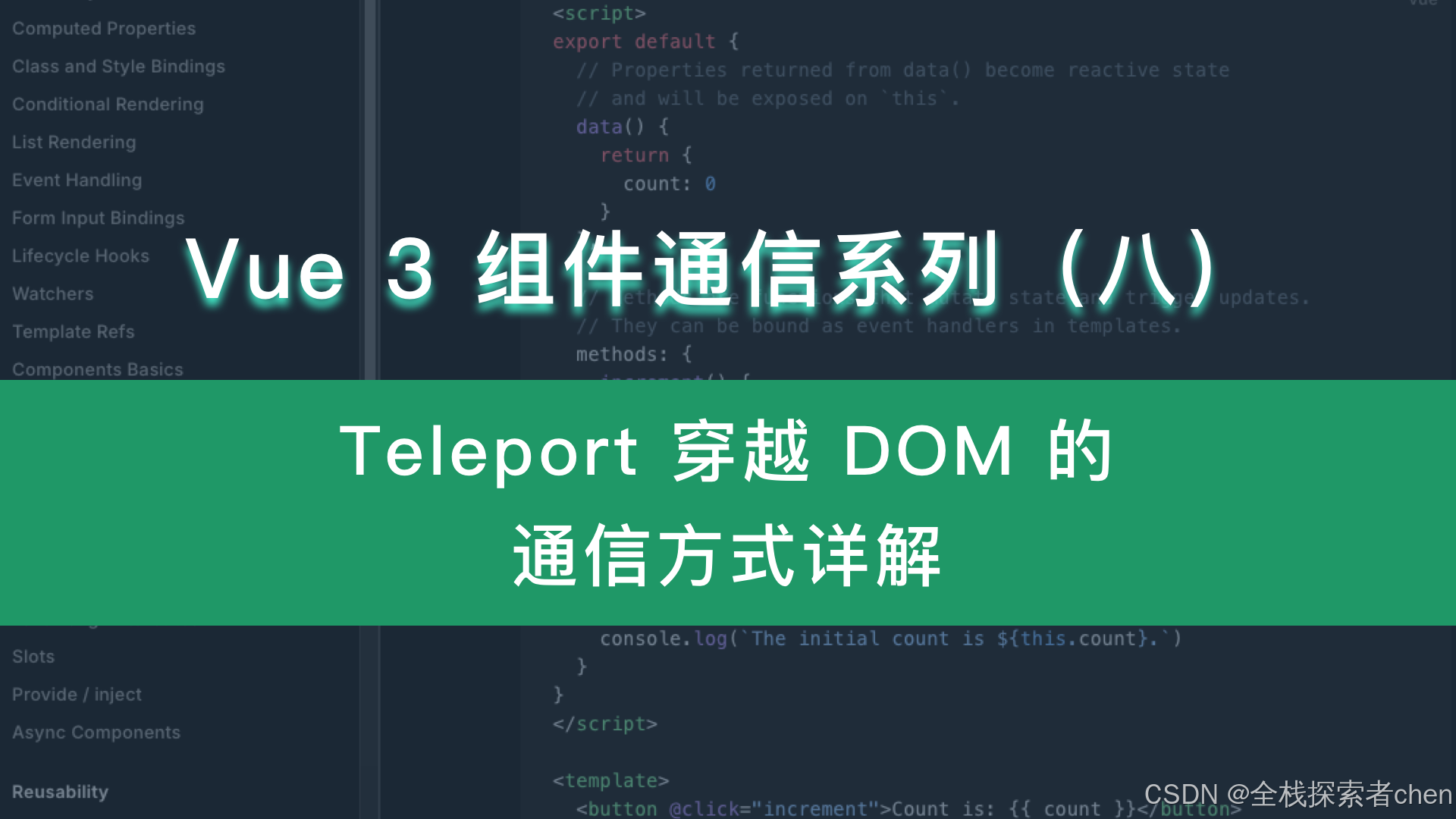 Vue 3 组件通信系列（八）：Teleport 穿越 DOM 的通信方式详解_vue3 teleport-CSDN博客