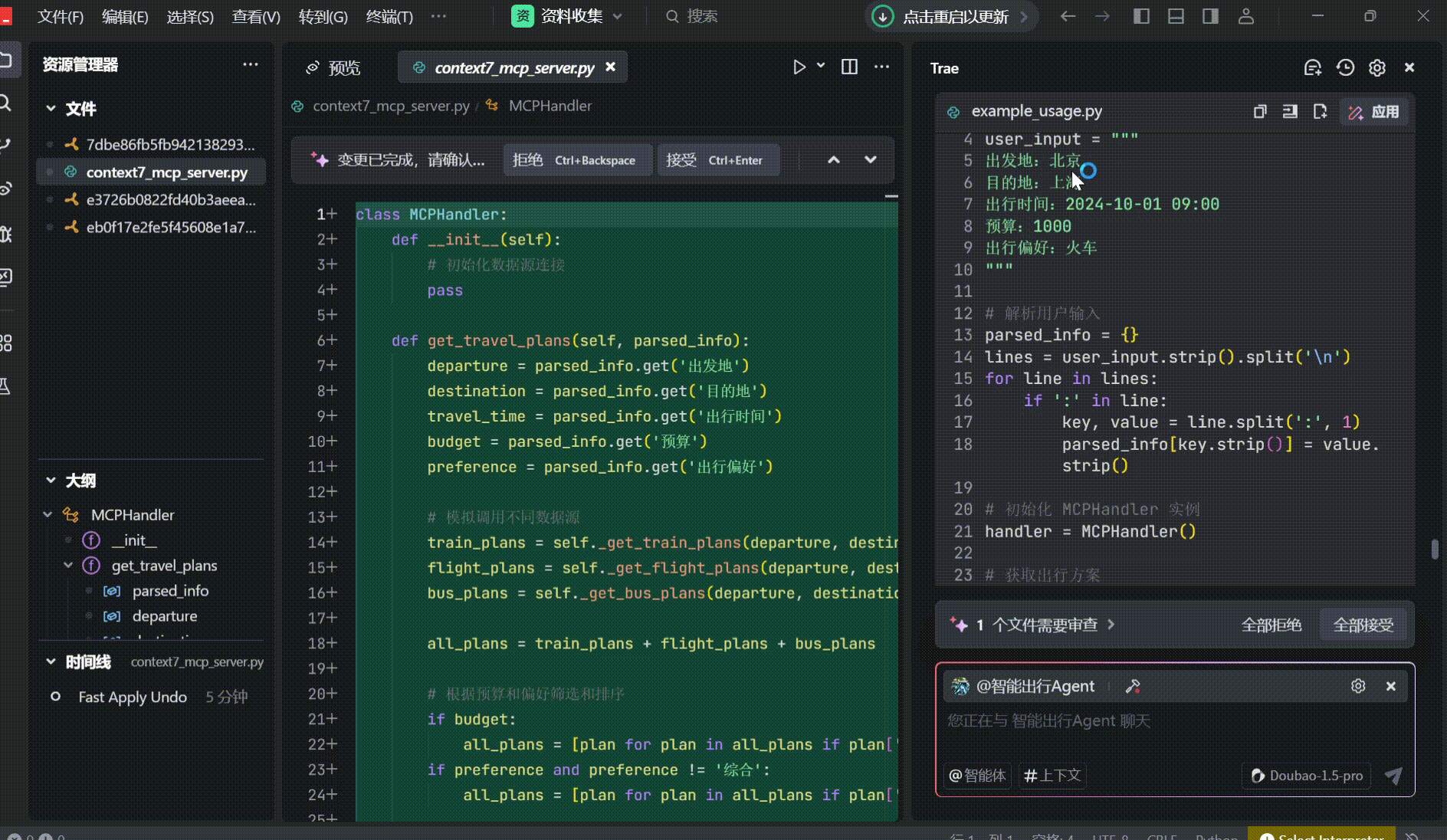 如何利用 Trae 和 Context7 MCP Server 创建“出行方案选择”智能体_trae context7-CSDN博客