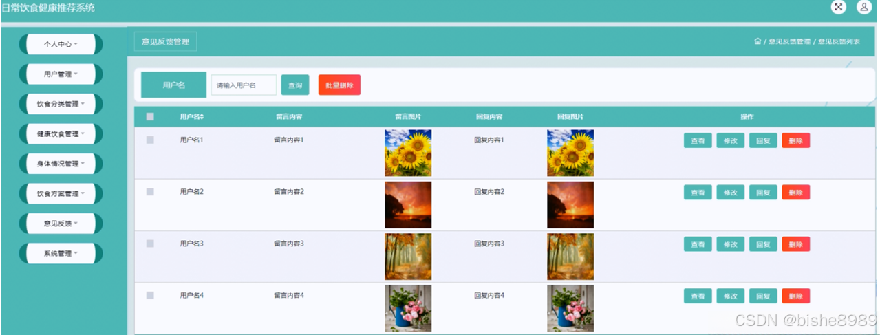 附源码 Ssm计算机毕业设计日常饮食健康推荐系统java基于java的智能健康食谱推荐系统中每日饮食记录的ui界面 Csdn博客