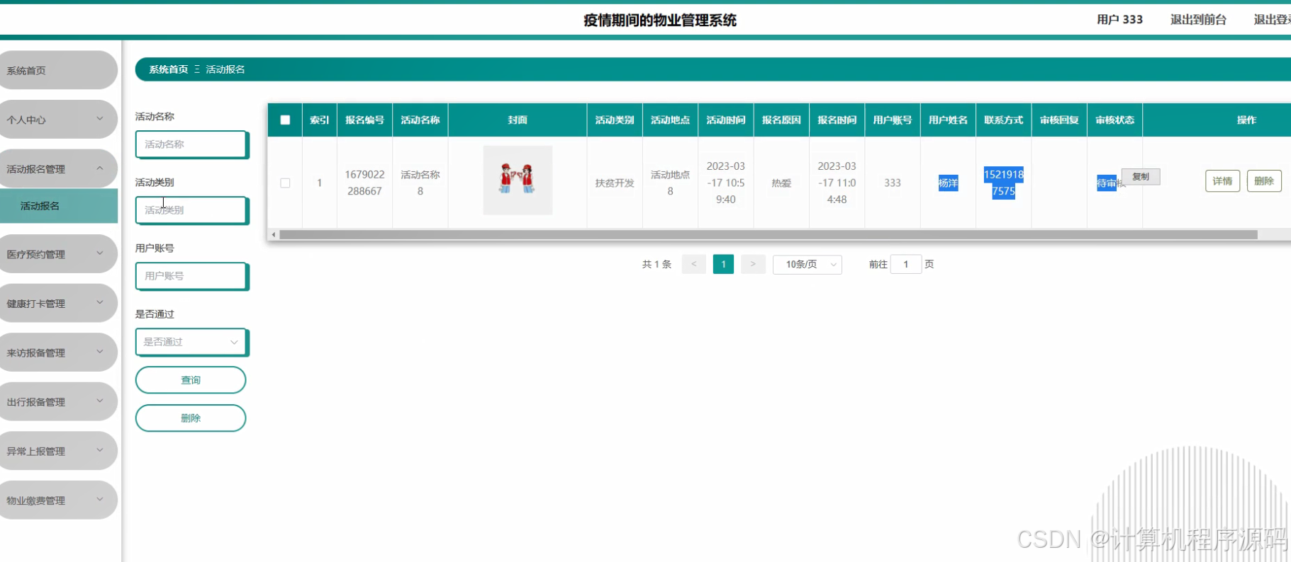 【开题报告】基于springbootvue疫情期间的物业管理系统(程序源码论文 计算机毕业设计 Csdn博客