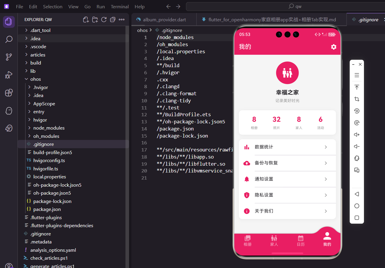 flutter_for_openharmony家庭相册app实战+我的Tab实现-CSDN博客