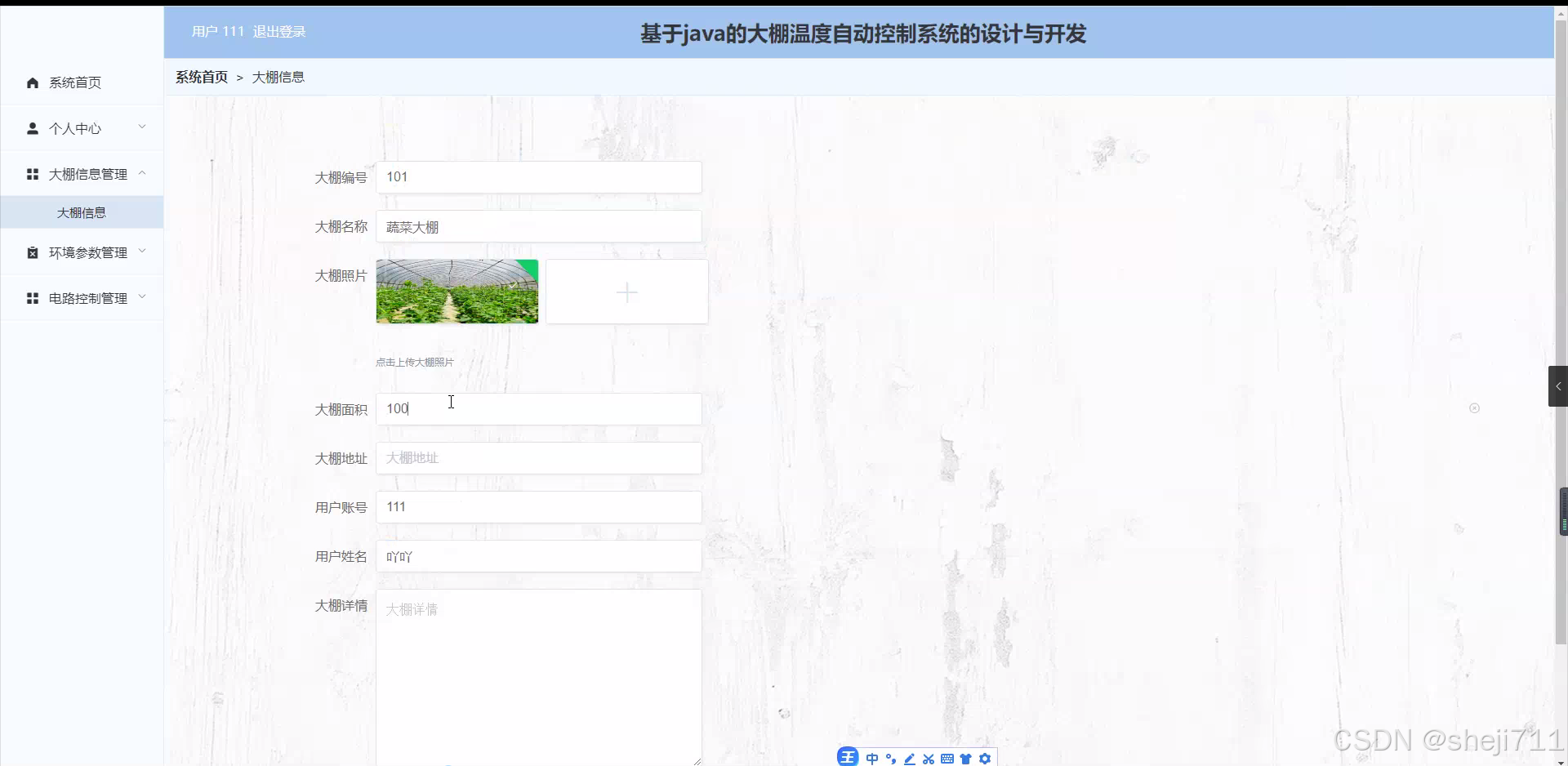 (开题)flask框架大棚温度自动控制系统的设计与开发(程序论文python) Csdn博客