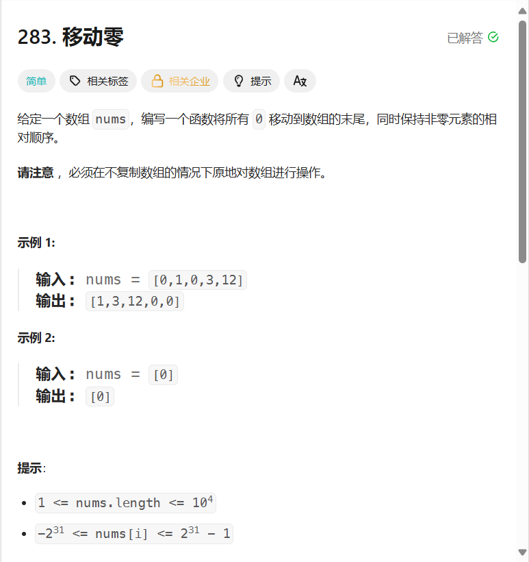 力扣（leetcode）hot 100双指针看这一篇就够了-CSDN博客