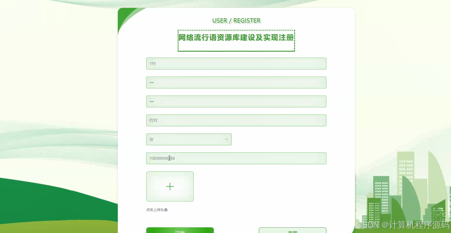 【开题报告】基于springbootvue网络流行语资源库建设及实现(程序源码论文 计算机毕业设计 Csdn博客