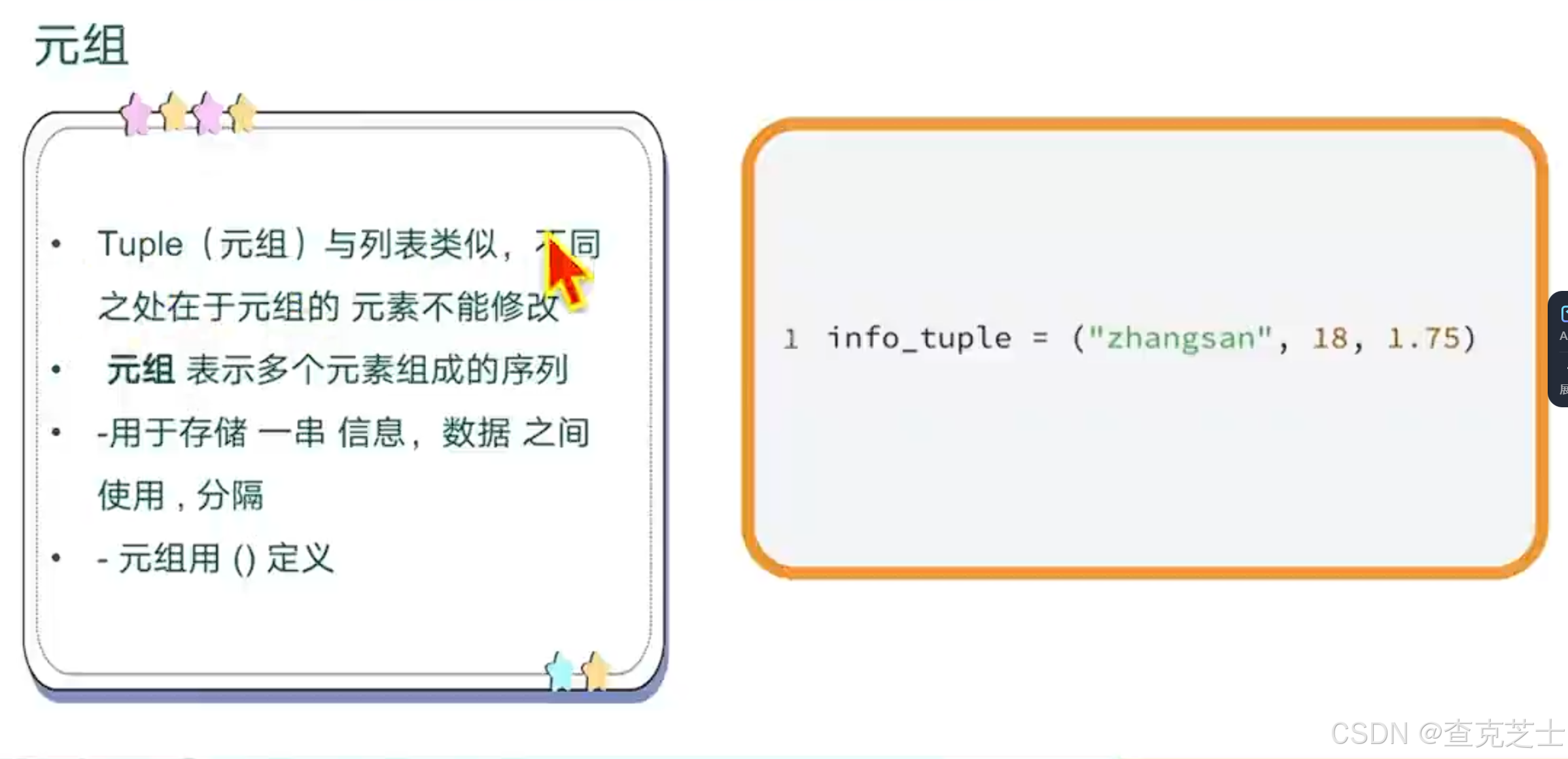 Python基础第六章（自用笔记）-CSDN博客