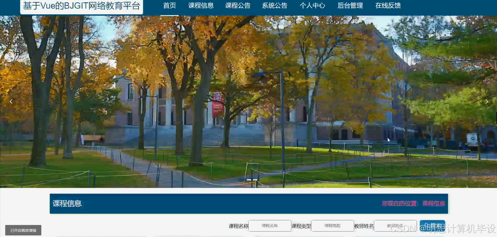 Springboot毕设 基于vue的bjgit网络教育平台 程序 论文 Csdn博客