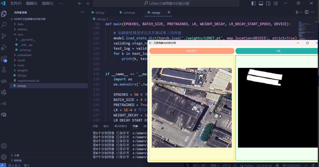 pytorch深度学习 建立基于U2Net的卫星图像光伏板分割系统 对与检测遥感图像光伏板分割_遥感深度学习 pytorch 掩码-CSDN博客