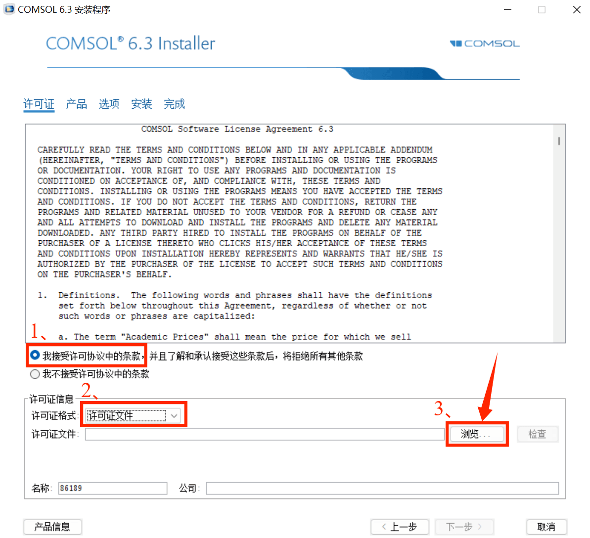 COMSOL 6.3下载安装步骤_comsol6.3-CSDN博客