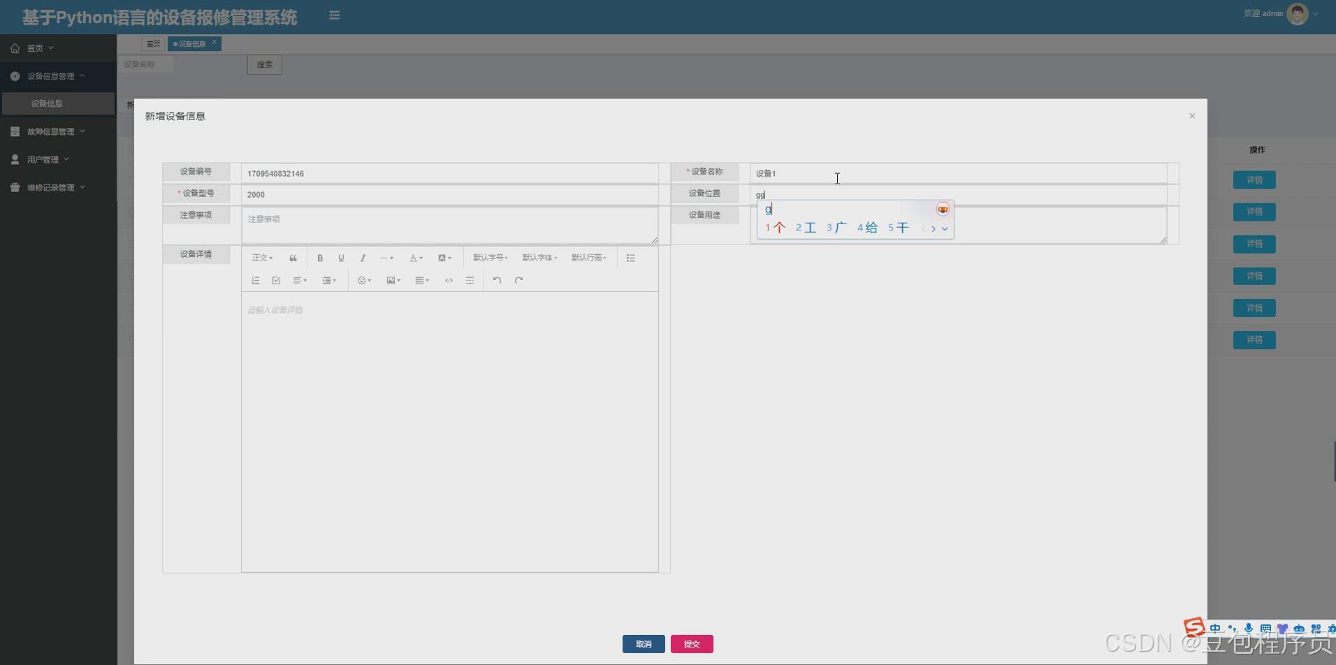 基于vue3+Python语言的设备报修管理系统_python vue3结合 管理系统-CSDN博客