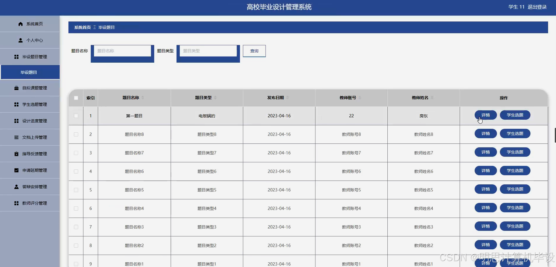 Javavue计算机毕设高校毕业设计管理系统【开题程序论文源码】javavue计算机毕设水务管理系统设计与实现 Csdn博客