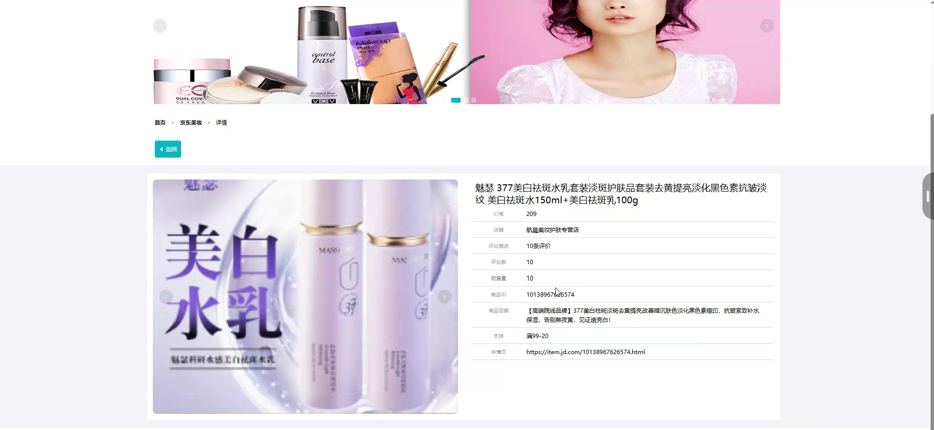 小九源码-python002-美妆产品网络评价的数据采集与分析(论文+PPT)-CSDN博客