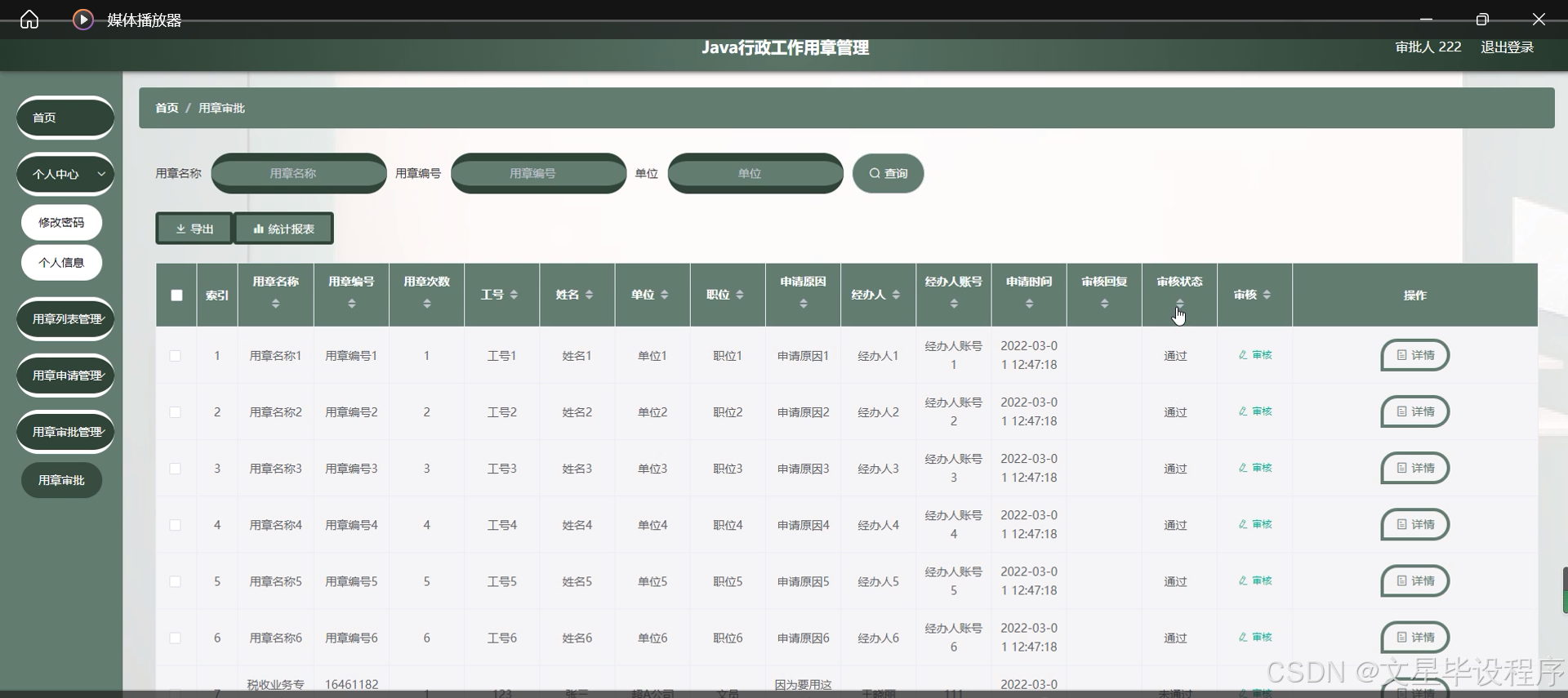 基于ssmvue高校行政工作用章管理开题报告程序论文java基于ssm印章管理系统论文 Csdn博客