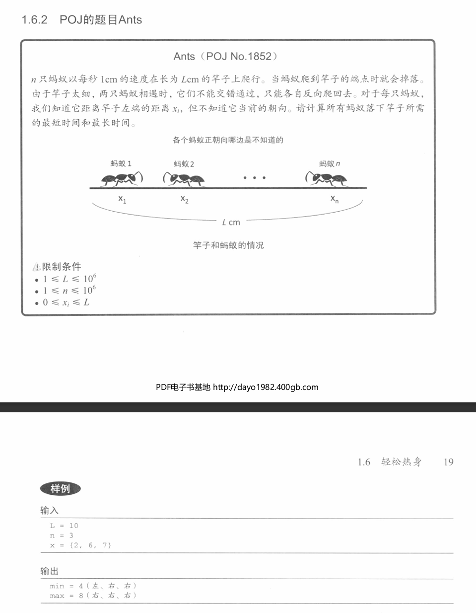 POJ的题目Ants-CSDN博客